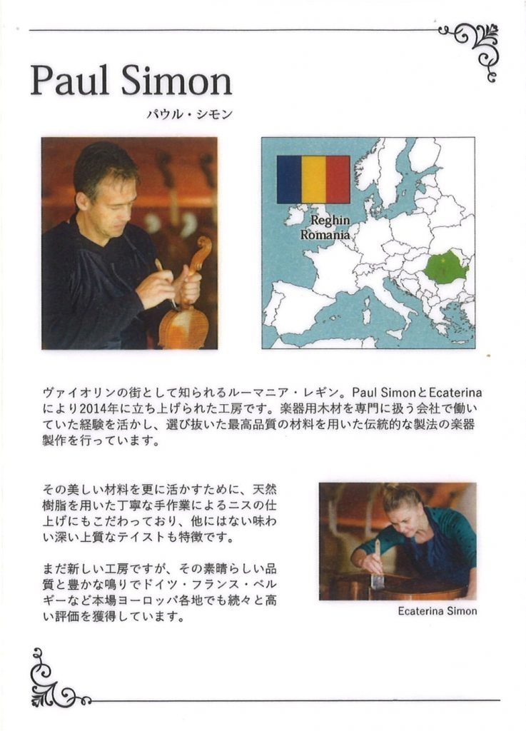 Paul Simon PSN-01 (Romania) – Izuta-Violin