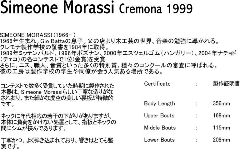 Violin:Simeone Morassi Cremona 1999 – Izuta-Violin