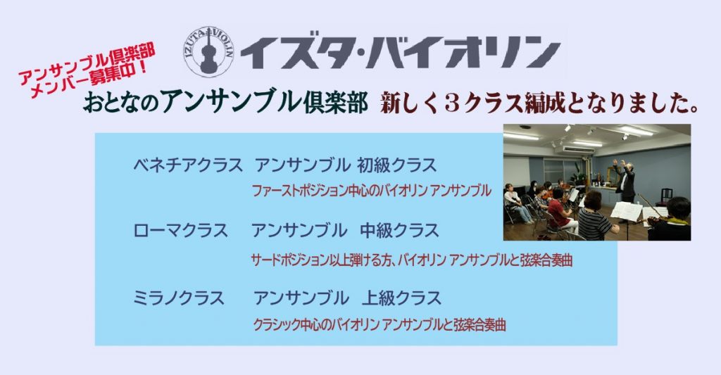 Izuta-Violin – イズタ・バイオリン